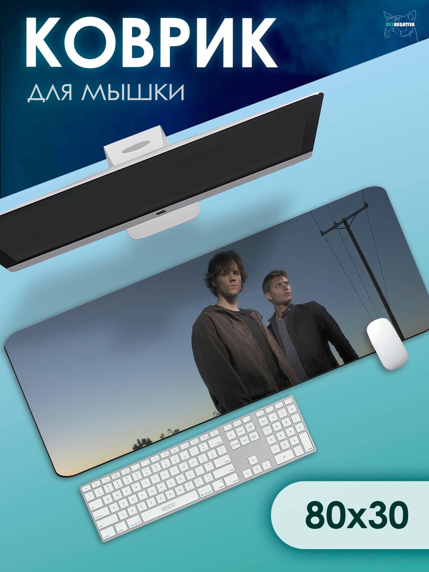 Коврик Сверхестественное