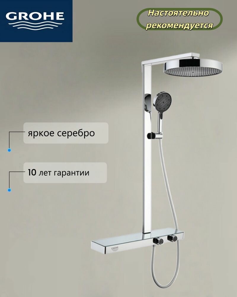 Душевой набор GROHE, медное покрытие, глянцевая поверхность, сенсорное управление