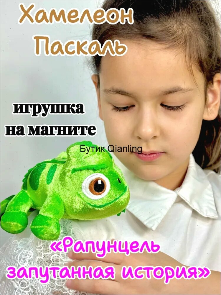 Игрушка на магните Хамелеон Паскаль "Рапунцель запутанная история"