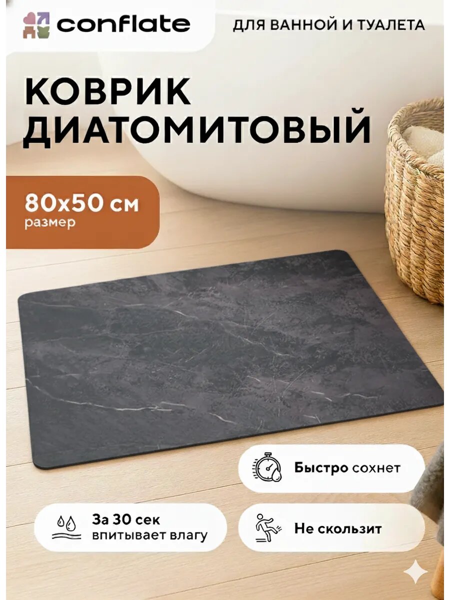 Коврик для ванной и туалета диатомитовый быстросохнущий
