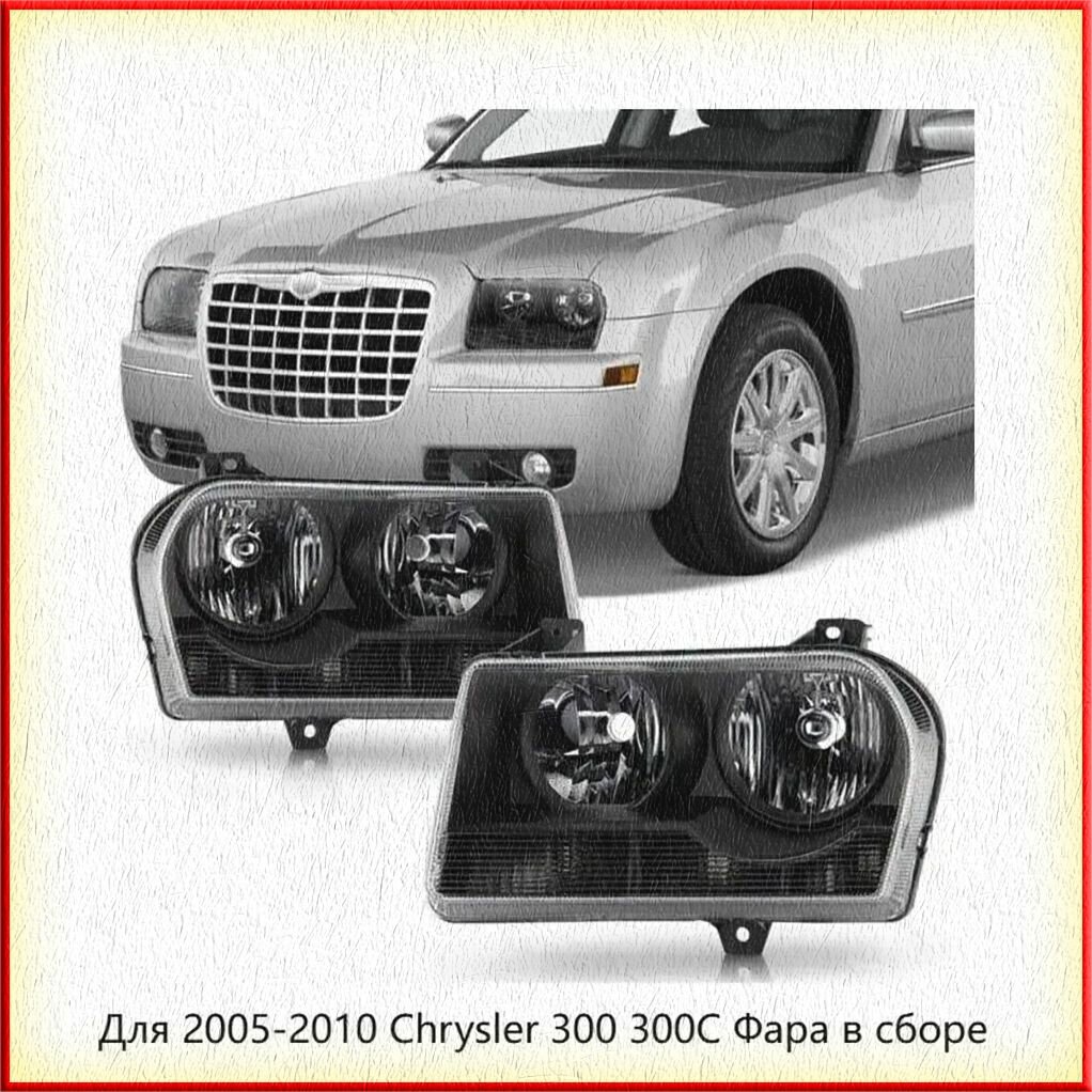 Фара автомобильная, Галогенная, 2 шт, арт. Для 2005-2010 Chrysler 300 300C Фара в сборе