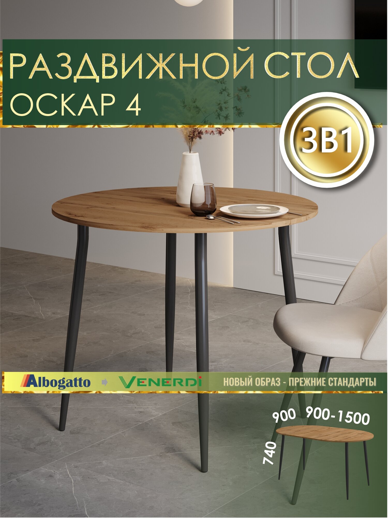 Стол кухонный круглый раздвижной Оскар 4 (01) Дуб Вотан/Черный, 90х90х74