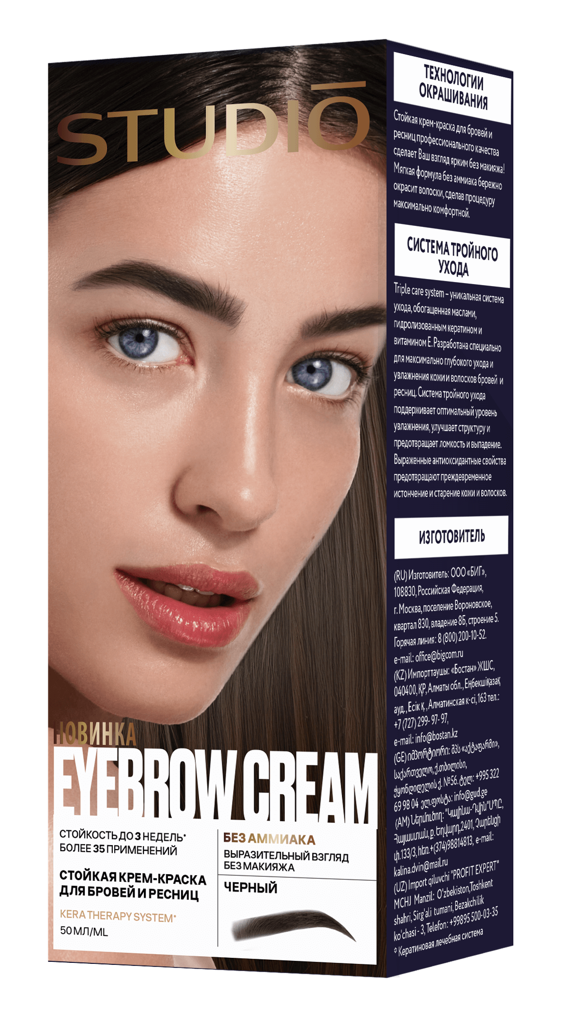 Крем краска для бровей и ресниц Черная, 50+30 мл. / Студио стойкая