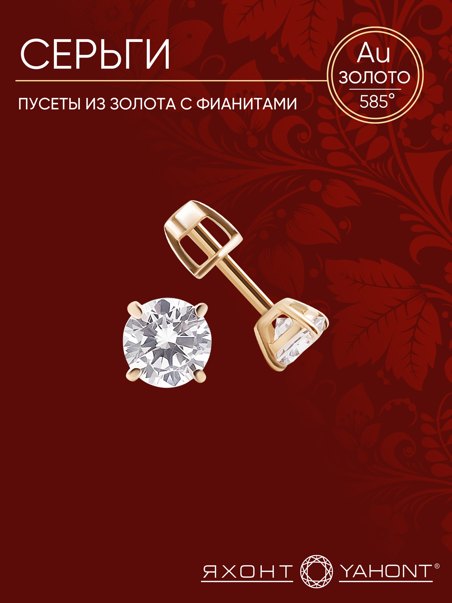 Серьги пусеты, красное золото, 585 проба, фианит