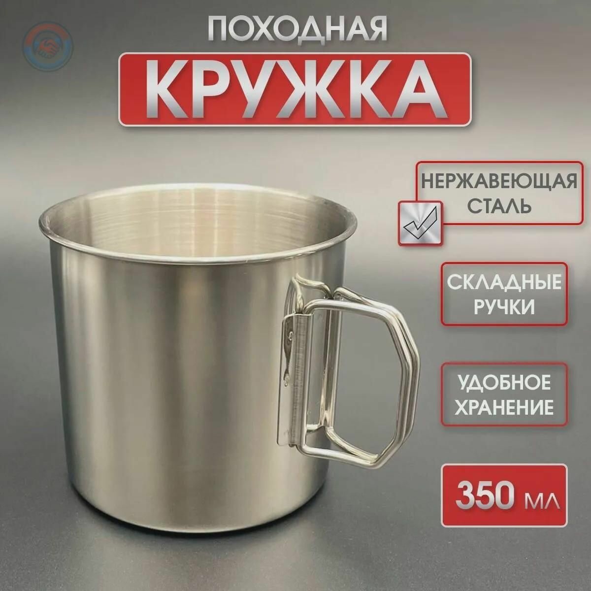 Кружка походная 350 мл из нержавеющей стали, складные ручки, туристическая кружка для кемпинга, пикника и похода, компактная чашка для кофе и чая