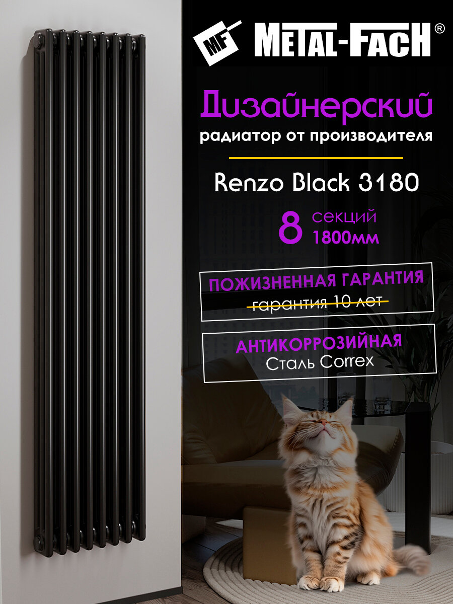 3180 - вертикальный трехтрубный радиатор высотой 1800 мм, боковое подключение, 8 секции, черный