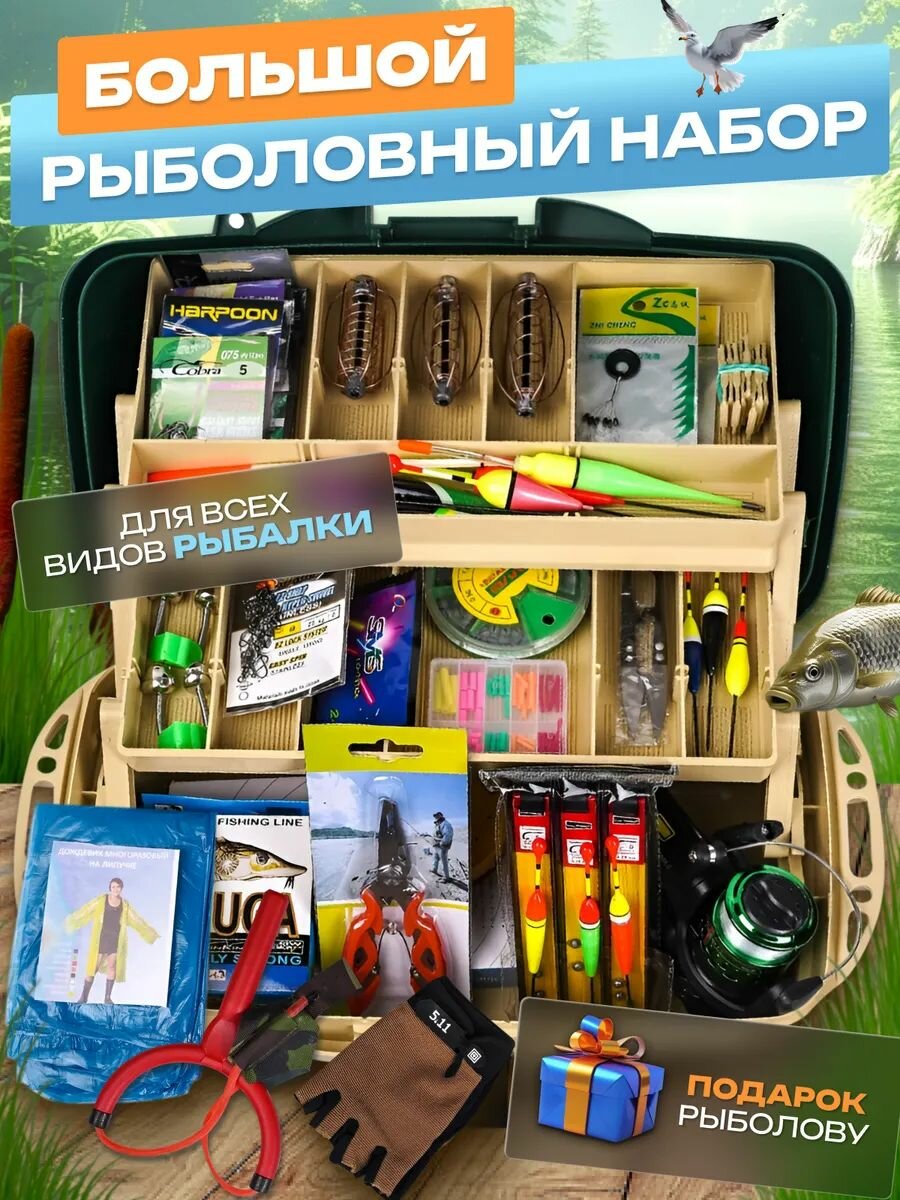 Набор для рыбалки 44 в 1 универсальный комплект снастей и аксессуаров в чемодане