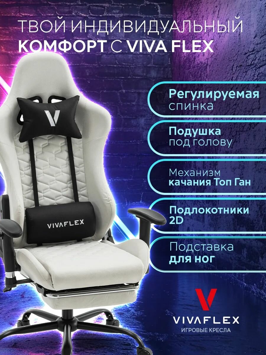 Кресло компьютерное игровое Vivaflex велюровое с подставкой для ног, геймерское кресло на колесиках