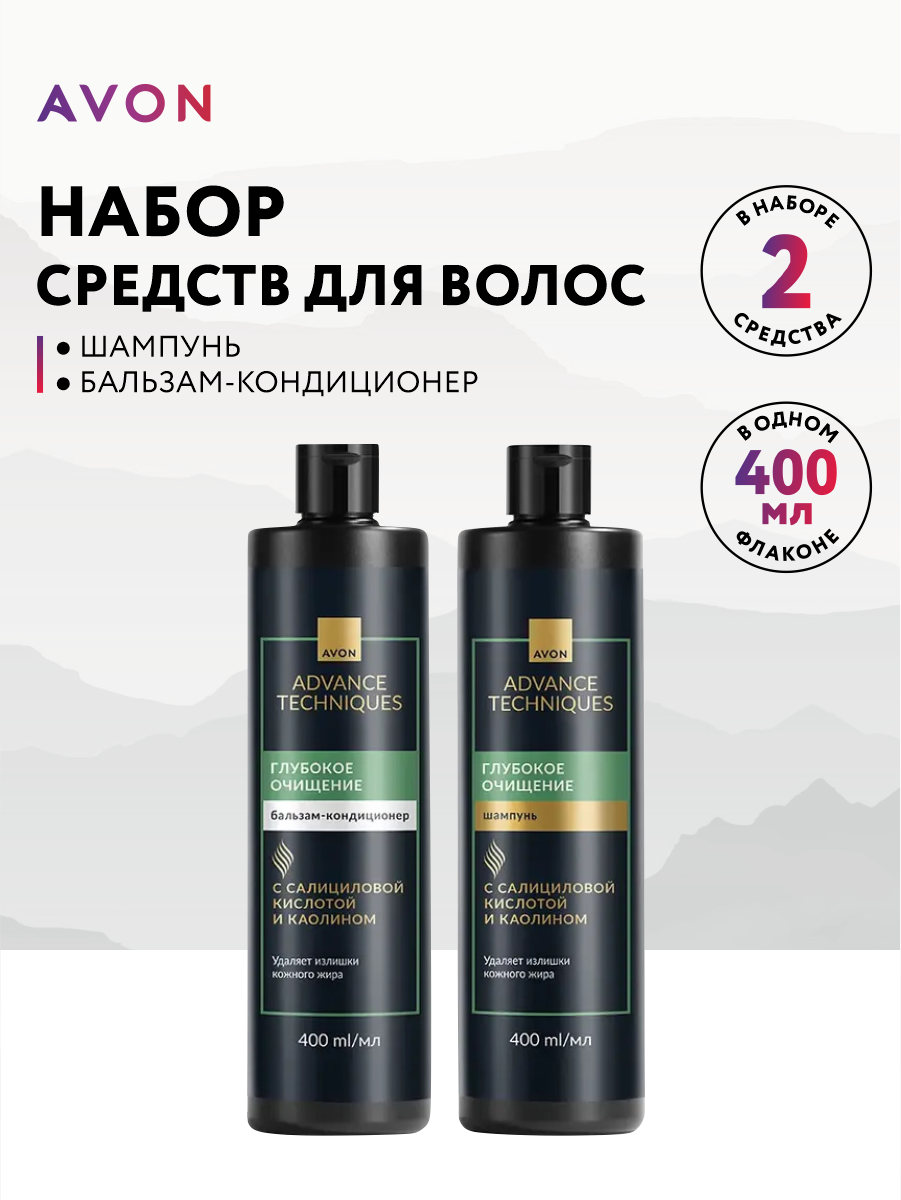Набор для волос Avon Глубокое очищение Бальзам-кондиционер + Шампунь по 400 мл.