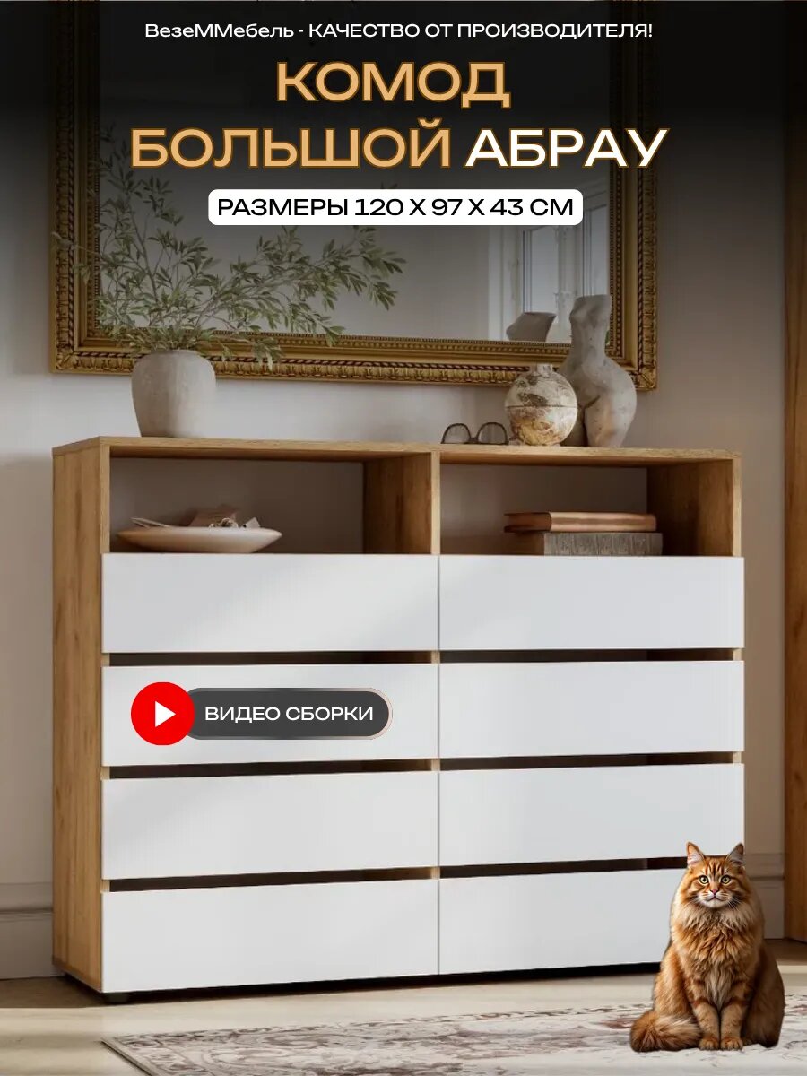 Комод с ящиками для одежды и вещей большой деревянный, ВезеММебель, 120х97х43 см