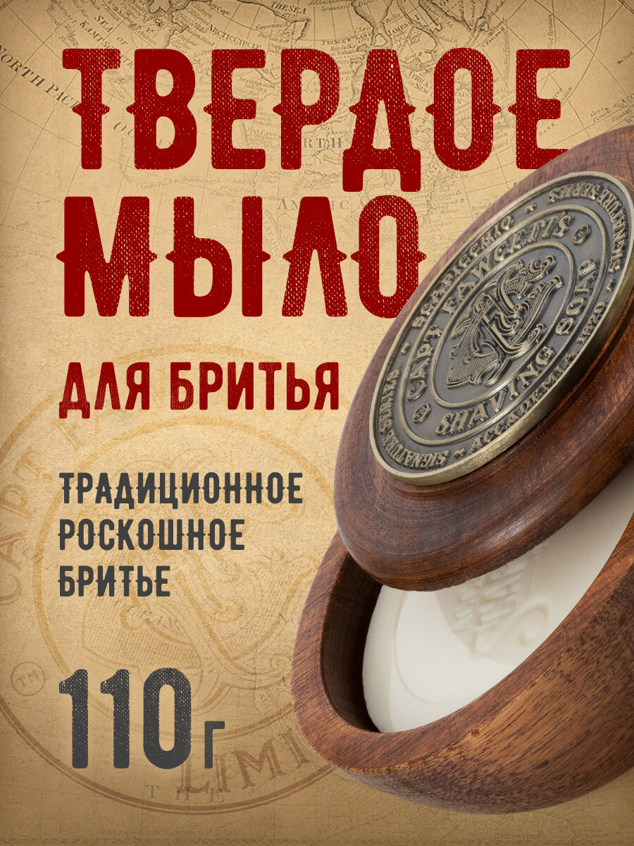 Мыло для бритья Сaptain Fawcett Scapicchio Fig, Olive & Bay Rum Shaving Soap 110 г