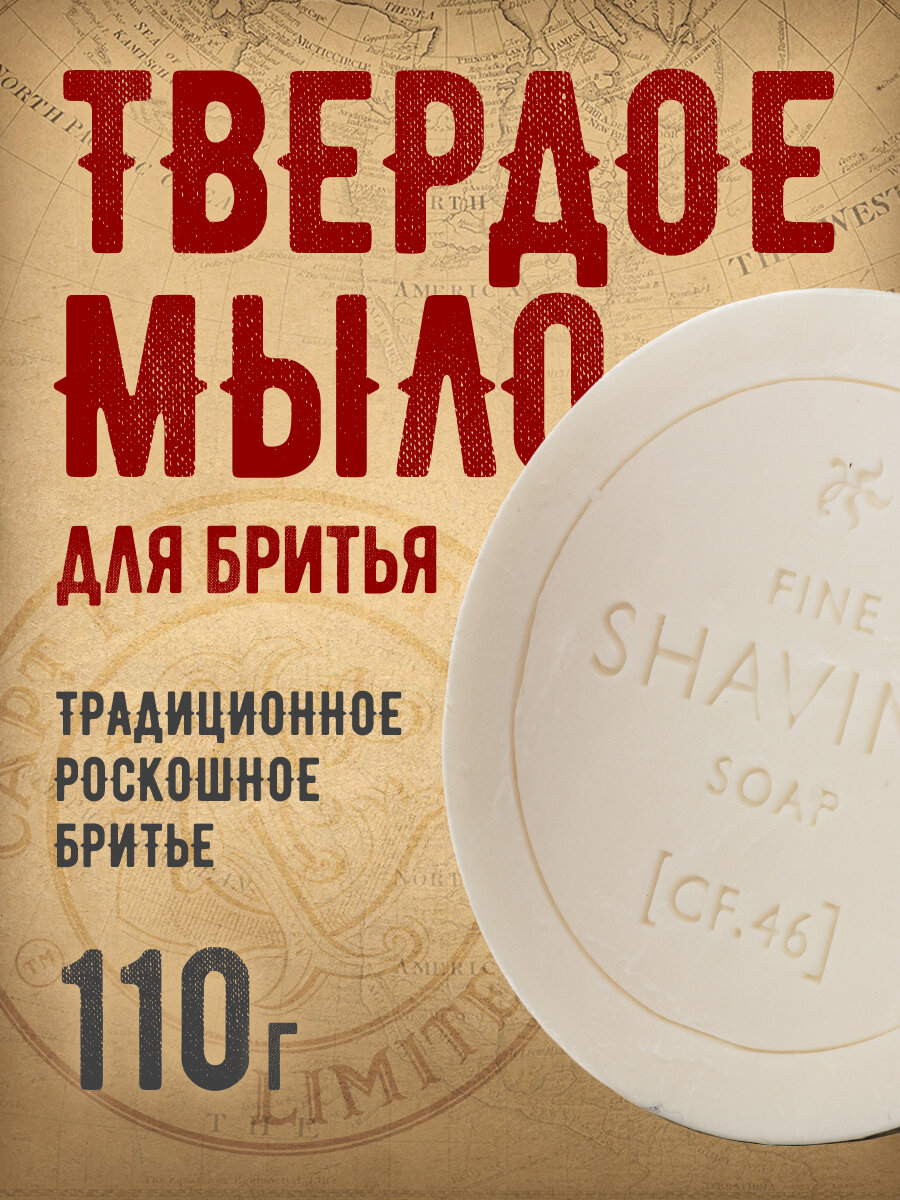 Мыло для бритья Captain Fawcett Luxurious Shaving Soap (сменный блок) 110 г