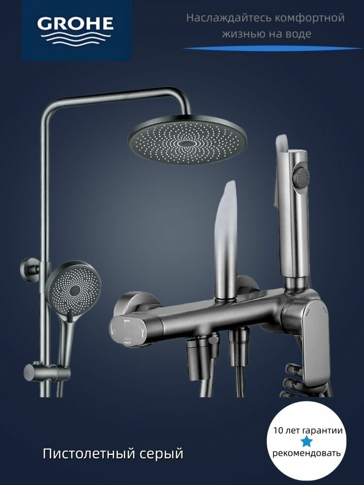 Душевой набор GROHE, современный домашний душ с горячей и холодной водой, четырехскоростной душ