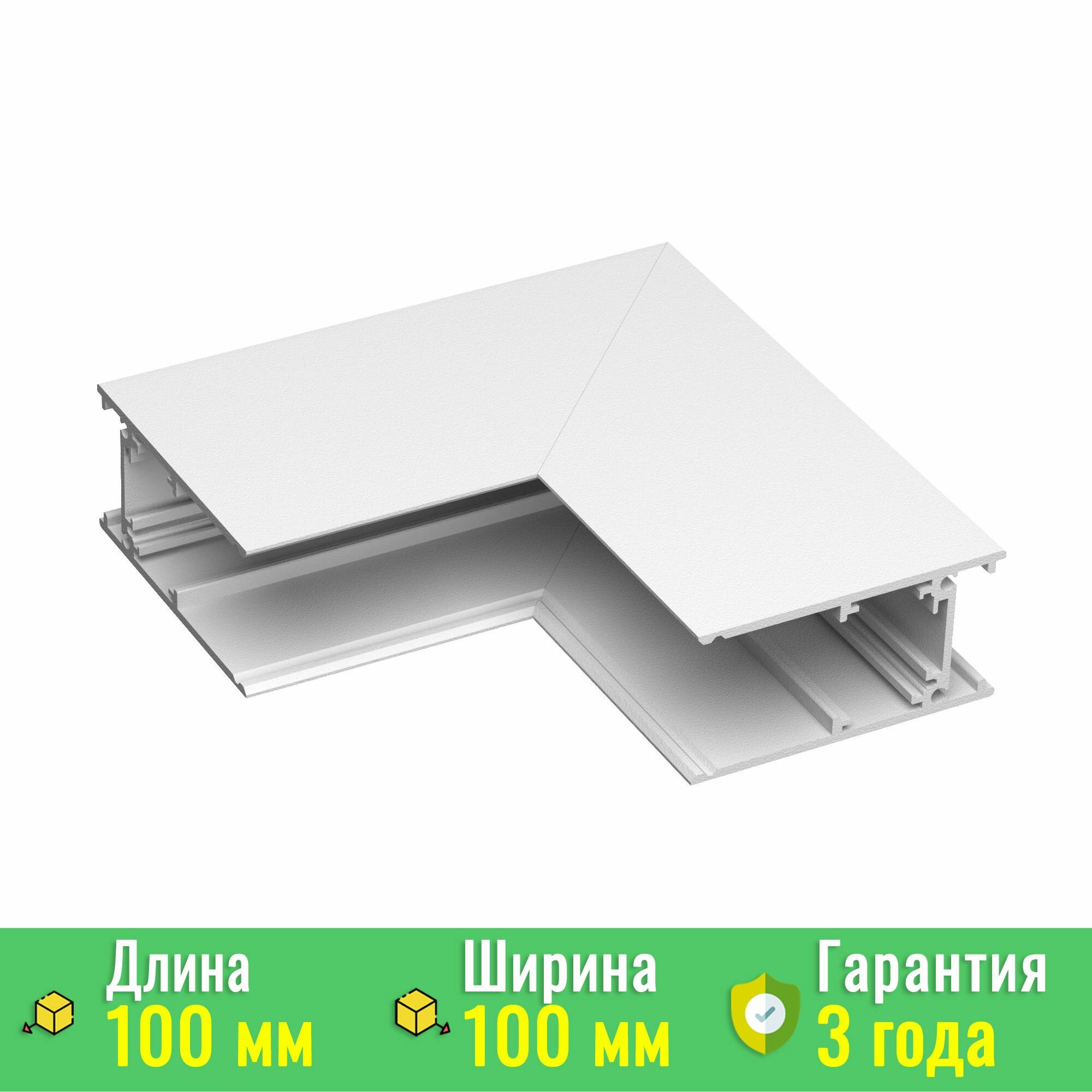Коннектор угловой MAG-CON-ORIENT-2652-L90-INT (WH, внутренний) (Arlight, IP20 Металл) 035809