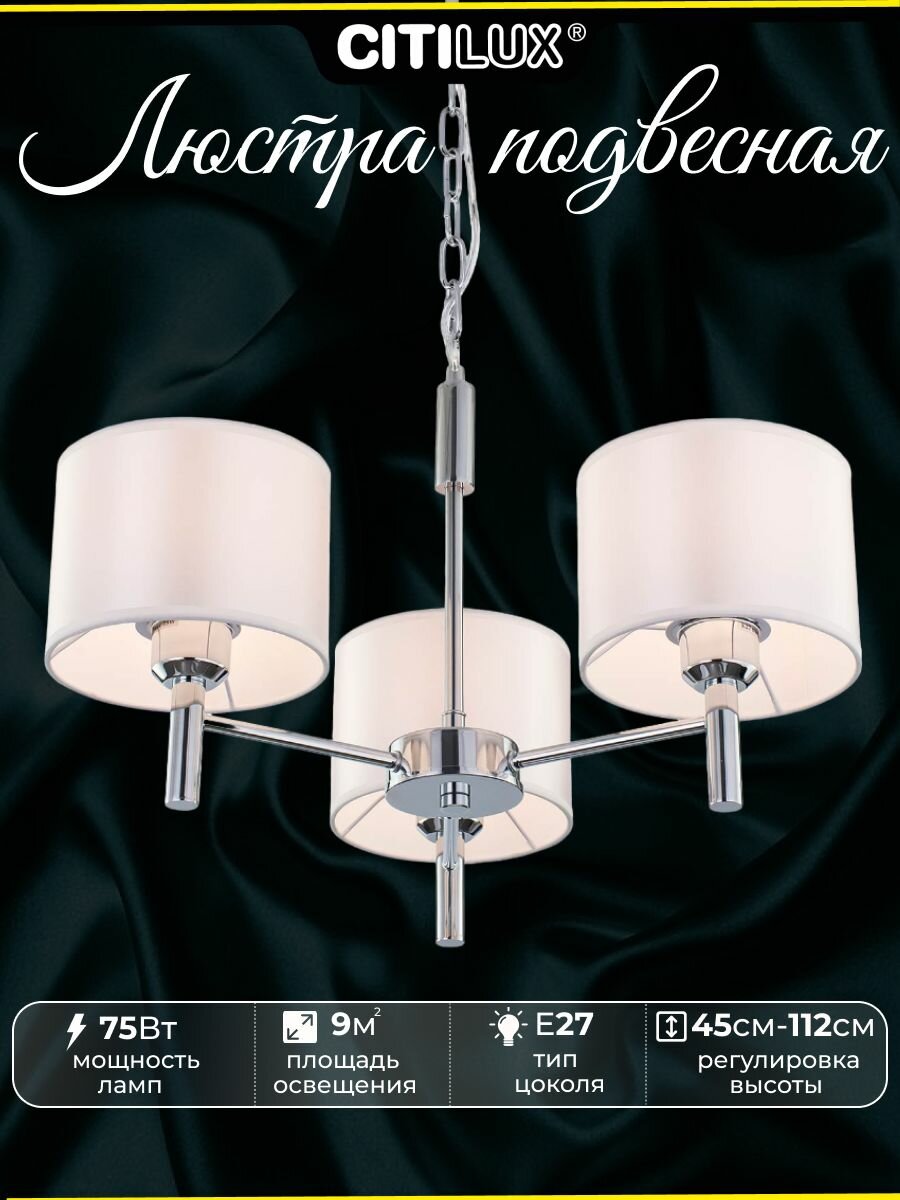 Подвесная люстра Citilux Аврора CL463130, 3 лампы, современный стиль, регулируемая высота