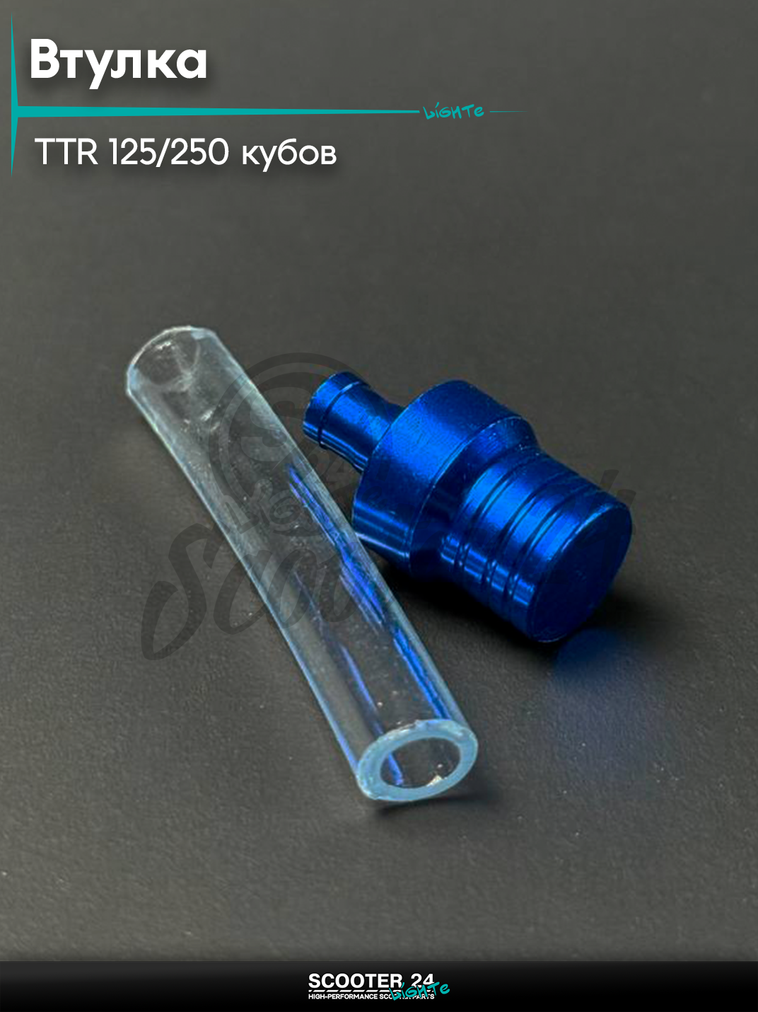 Втулка (испаритель) в крышку бака синяя на питбайк и мотоцикл Irbis TTR / Ирбис ТТР 125 / 250 кубов