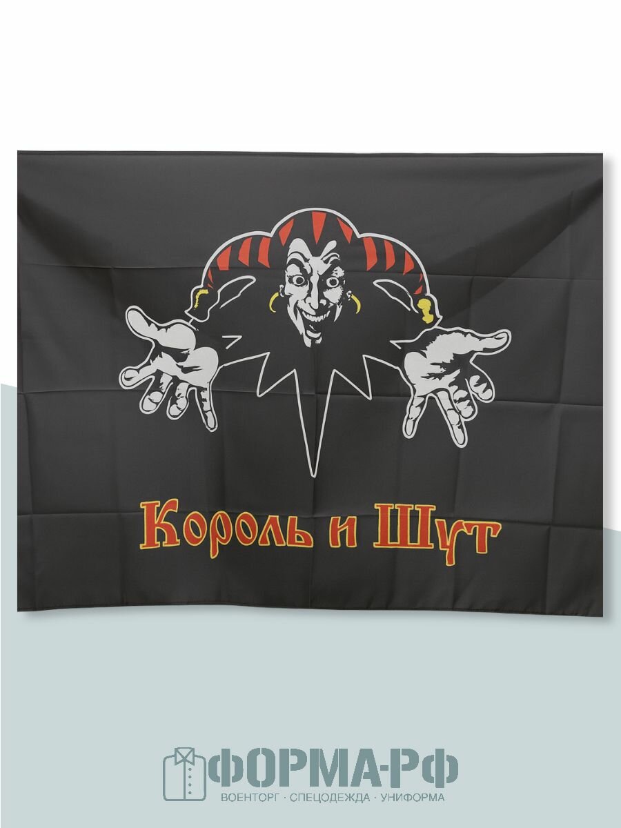 Флаг с принтом группа Король и Шут (КИШ)