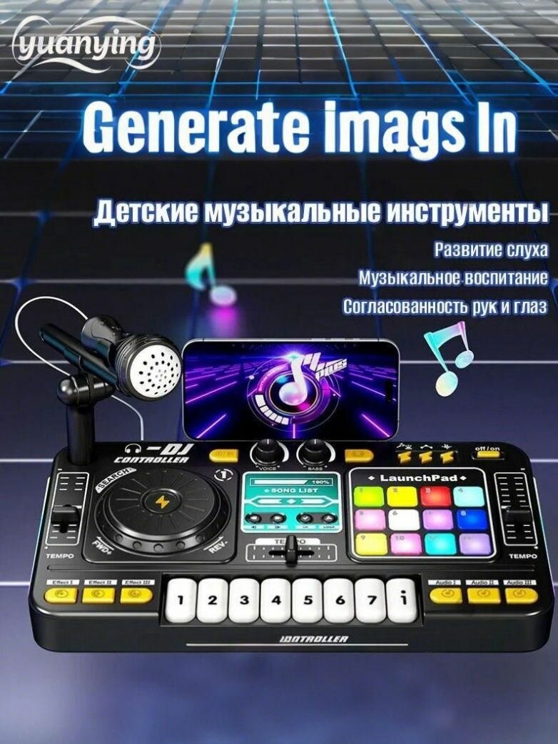 Эксклюзивный детский диджейский комплект с Bluetooth микрофоном и музыкальным инструментом