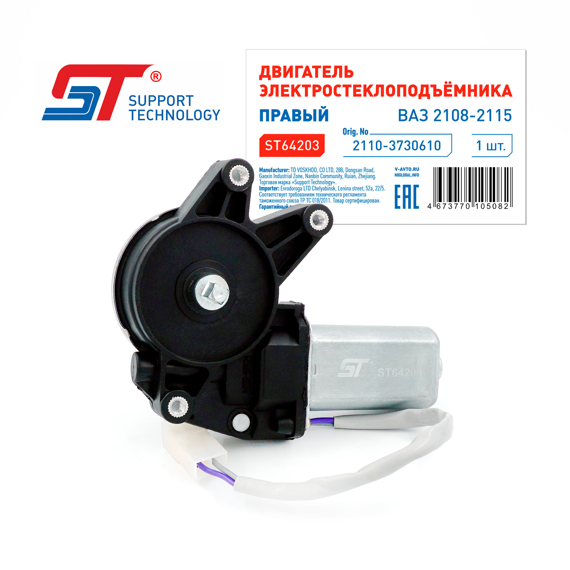 Двигатель электростеклоподъемника правый для ВАЗ 2108-15; Support Technology (ST)