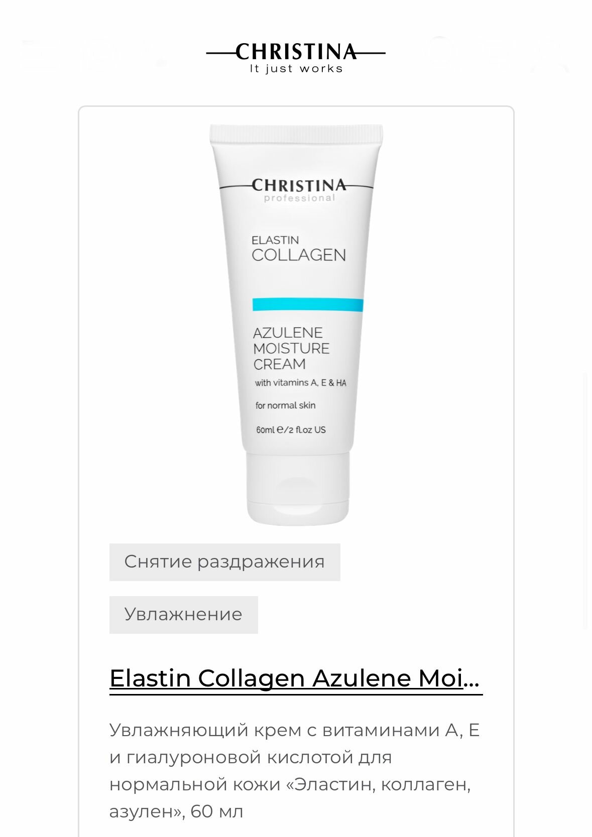 Christina Elastin Collagen Azulene Moisture Cream withVit. A, E & HA for normal skin - Крем для лица увлажняющий Эластин, коллаген, азулен для нормальной кожи, 60 мл