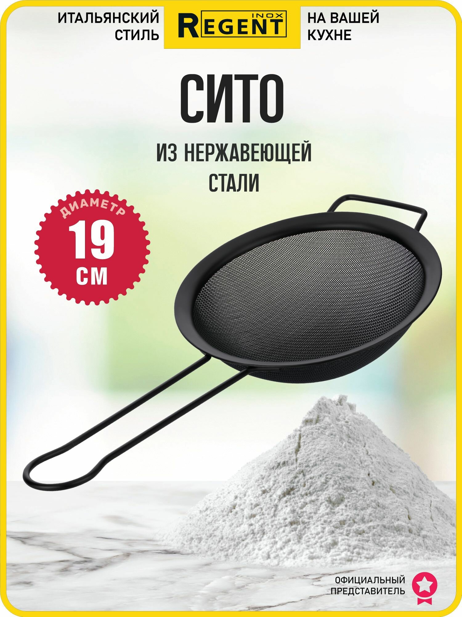 Сито кухонное металлическое с ручкой 19 см / сито из нержавеющей стали