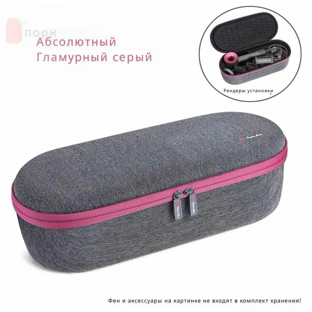 NopH Органайзер дорожный для фена; косметичка Dyson; чехол для хранения фена дайсон