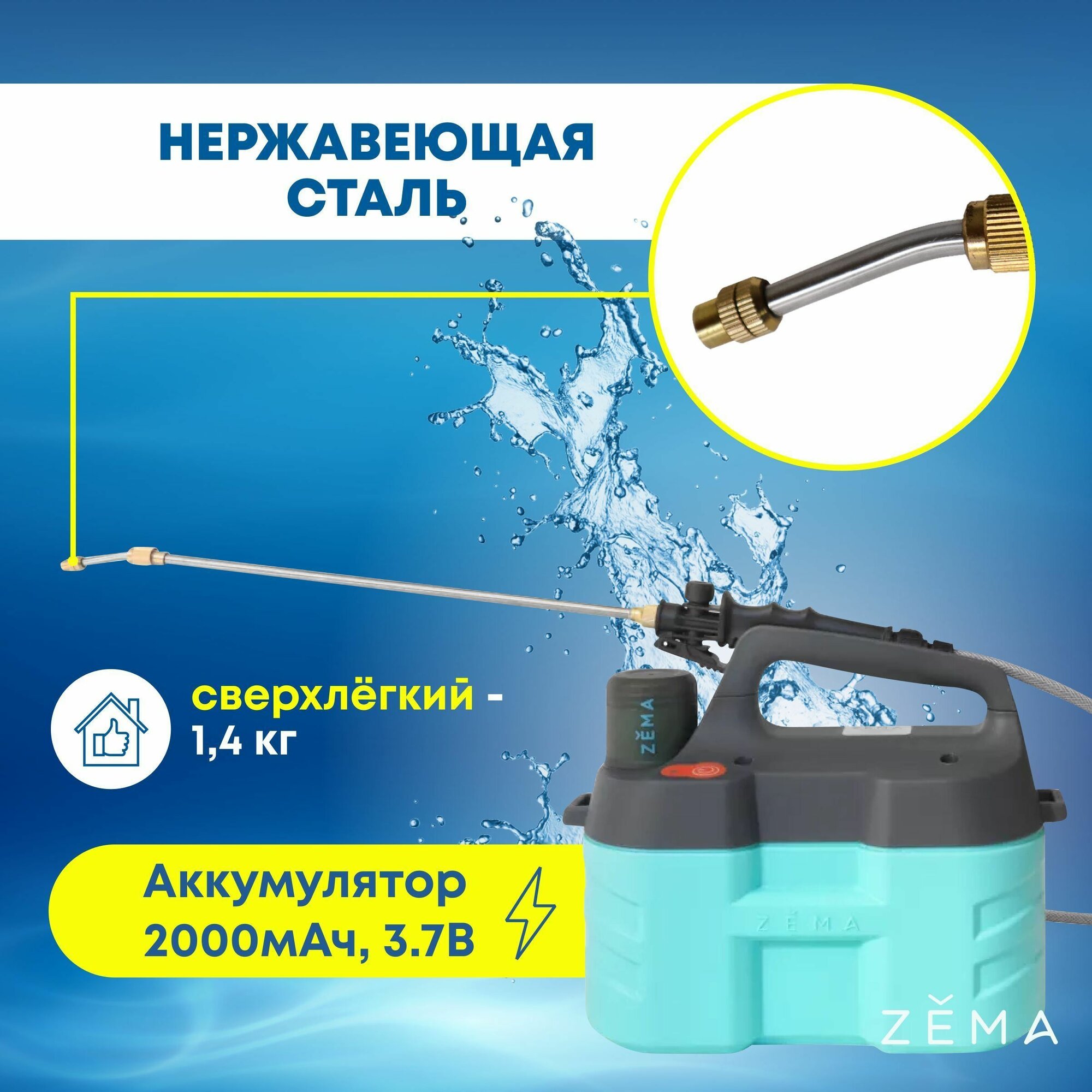 Опрыскиватель для растений