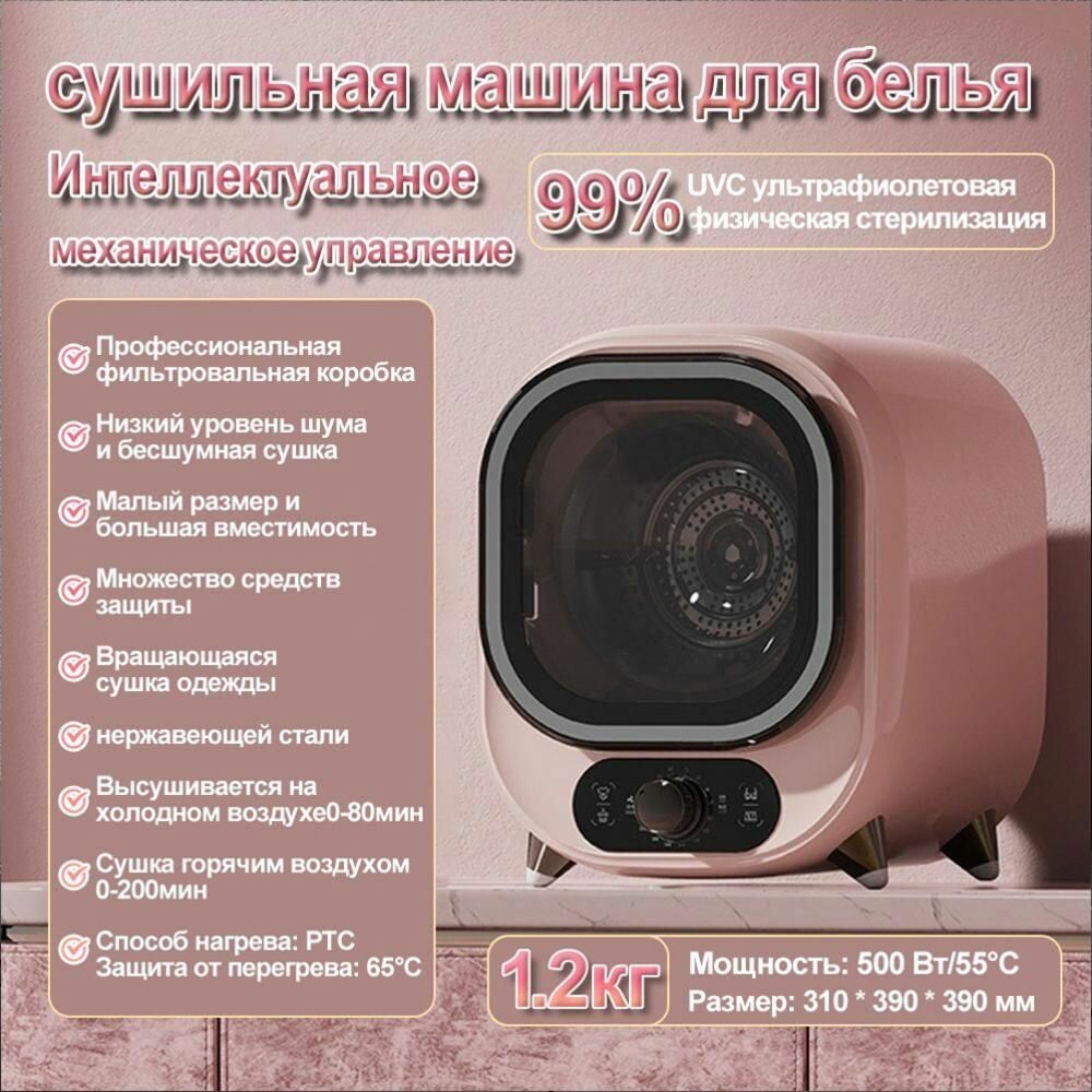 Сушильная машина для белья мини HOMELINK ZY339, сушильная машина.