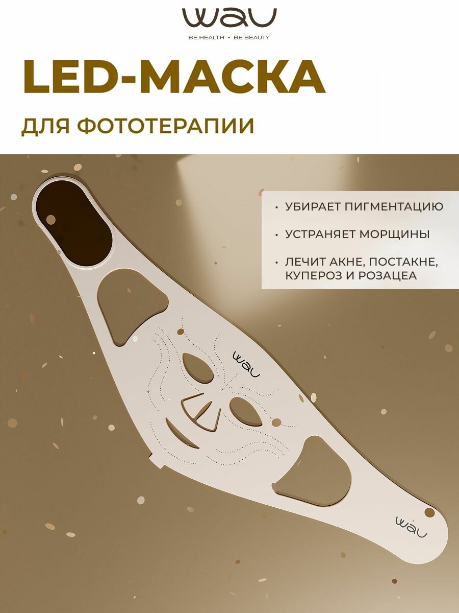 Косметологический аппарат