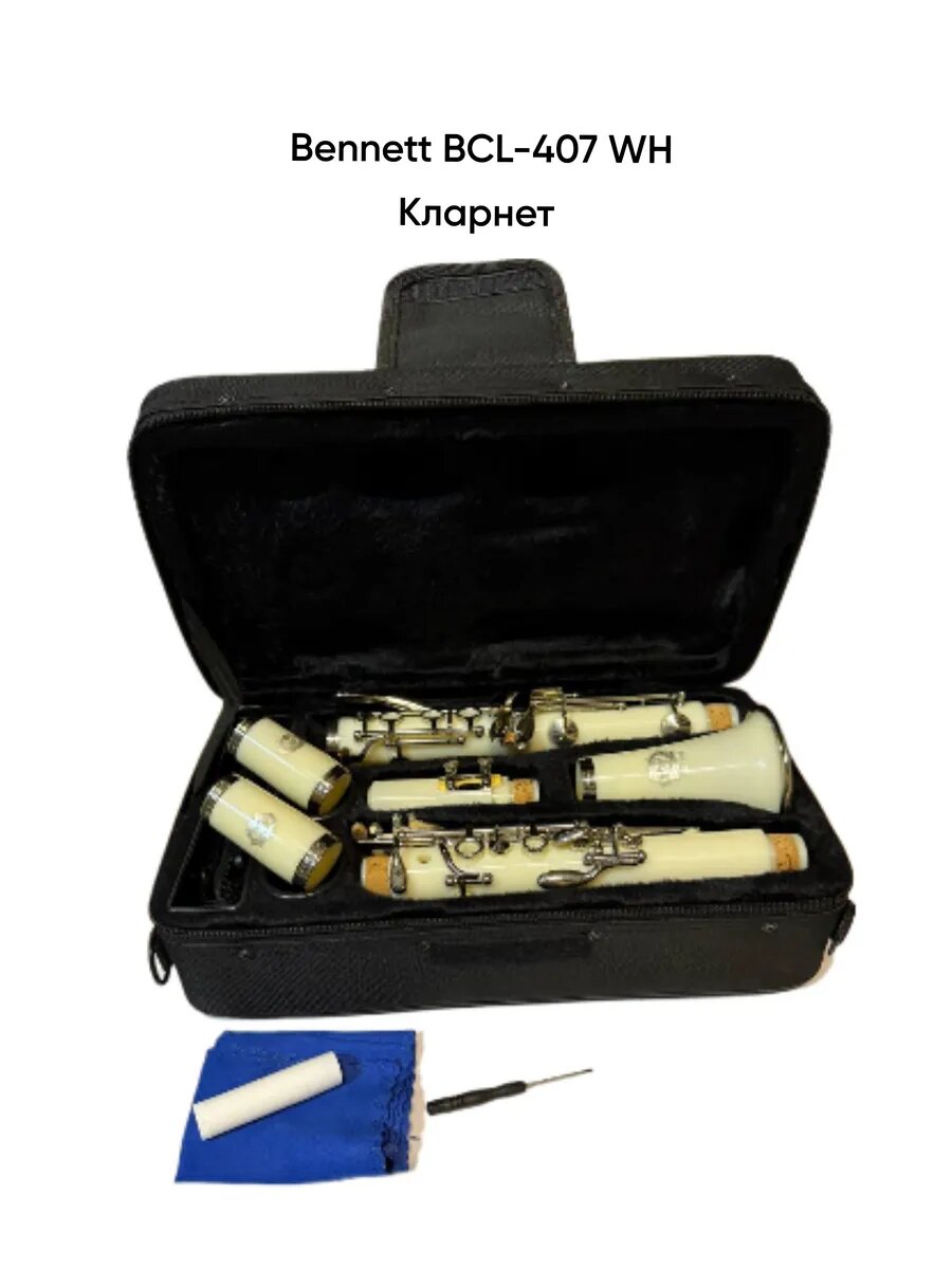 Bennett BCL-407 WH - Кларнет