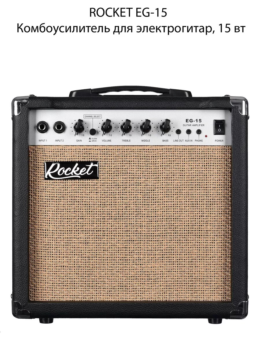 ROCKET EG-15 - Комбоусилитель для электрогитар, 15 вт