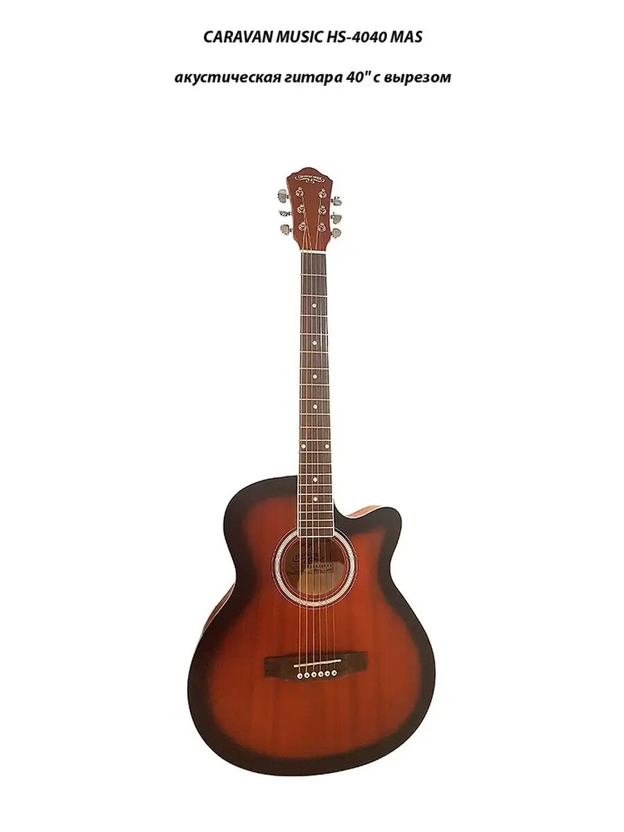 CARAVAN MUSIC HS-4040MAS - акустическая гитара 40 дюймов