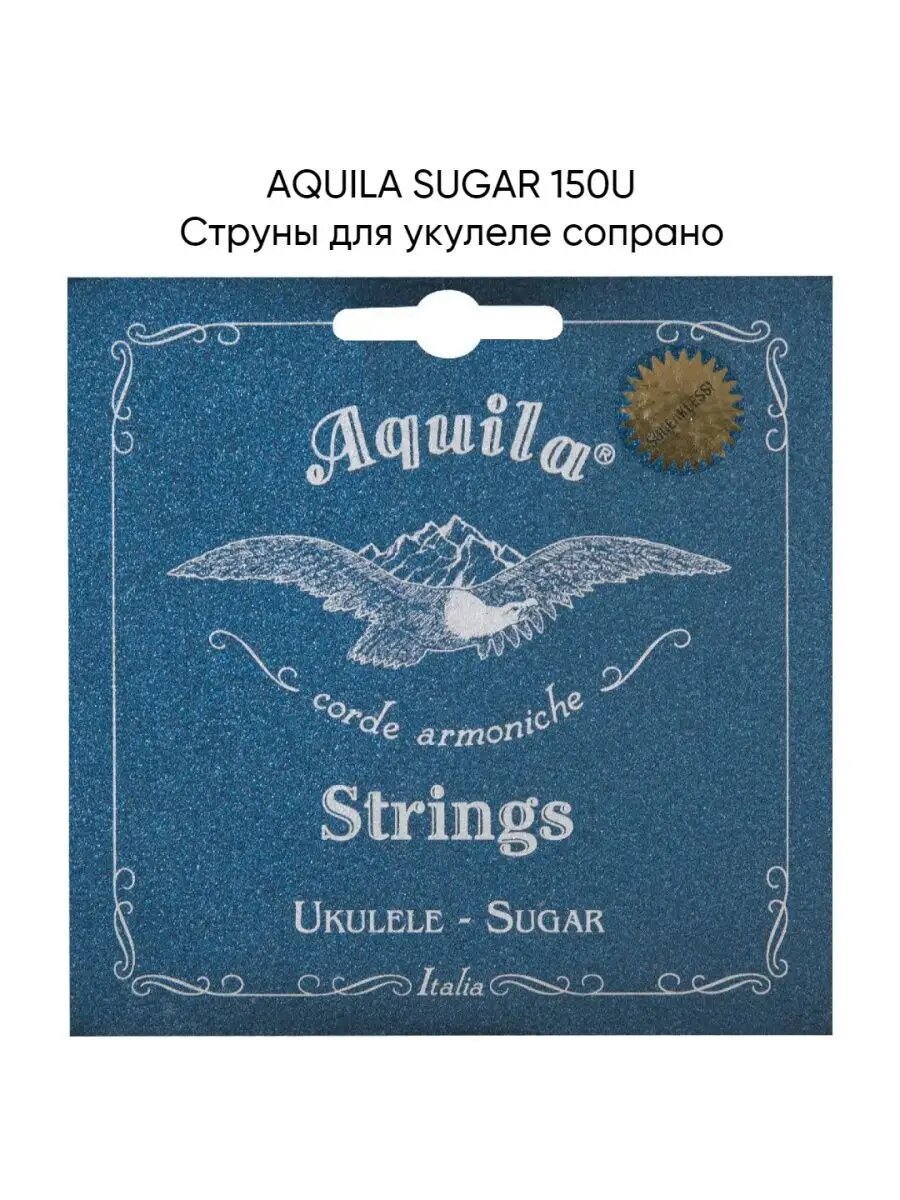 AQUILA SUGAR 150U - струны для укулеле сопрано High G-C-E-A