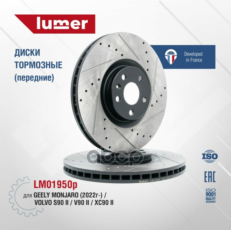 Тормозной диск перфорированный передний Geely Monjaro 4wd lumer арт. LM01950P
