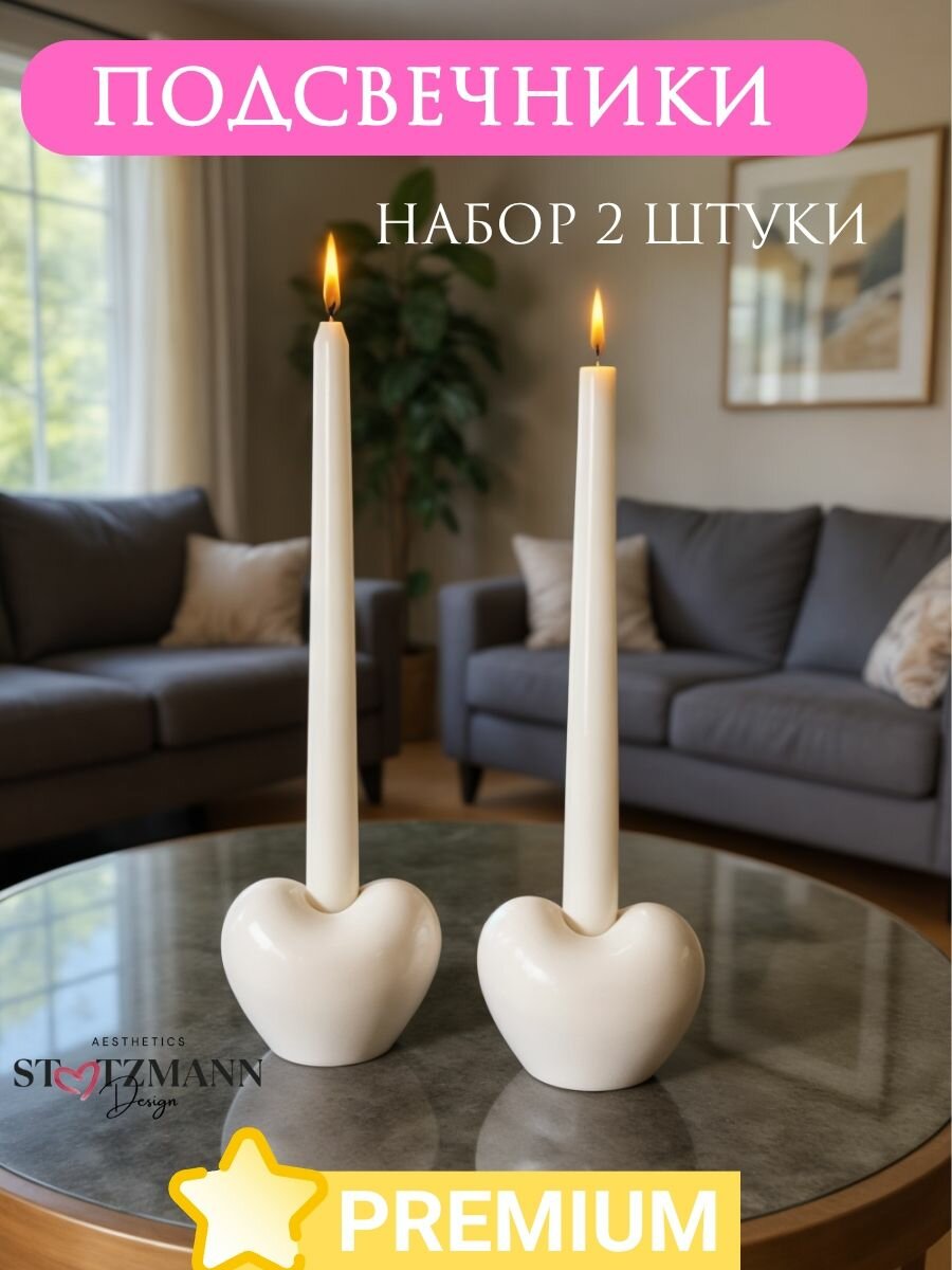 Подсвечники STUTZMANN DESIGN "Сердце", набор, 2шт, белые, матовые