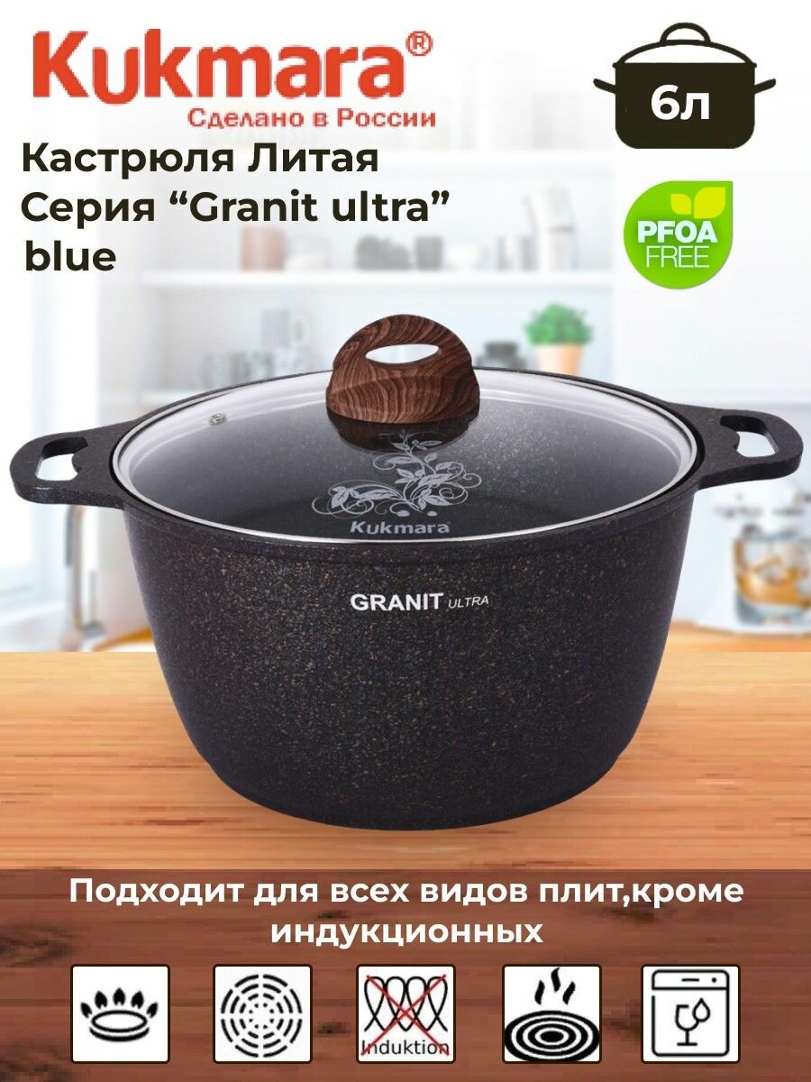 Кастрюля 6л со стекл. крышкой, АП линия "Granit ultra" (blue)