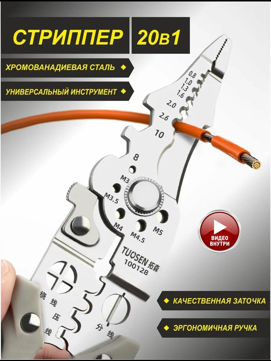 Стриппер-кримпер, многофункциональный, для очистки и обжима проводов, серый
