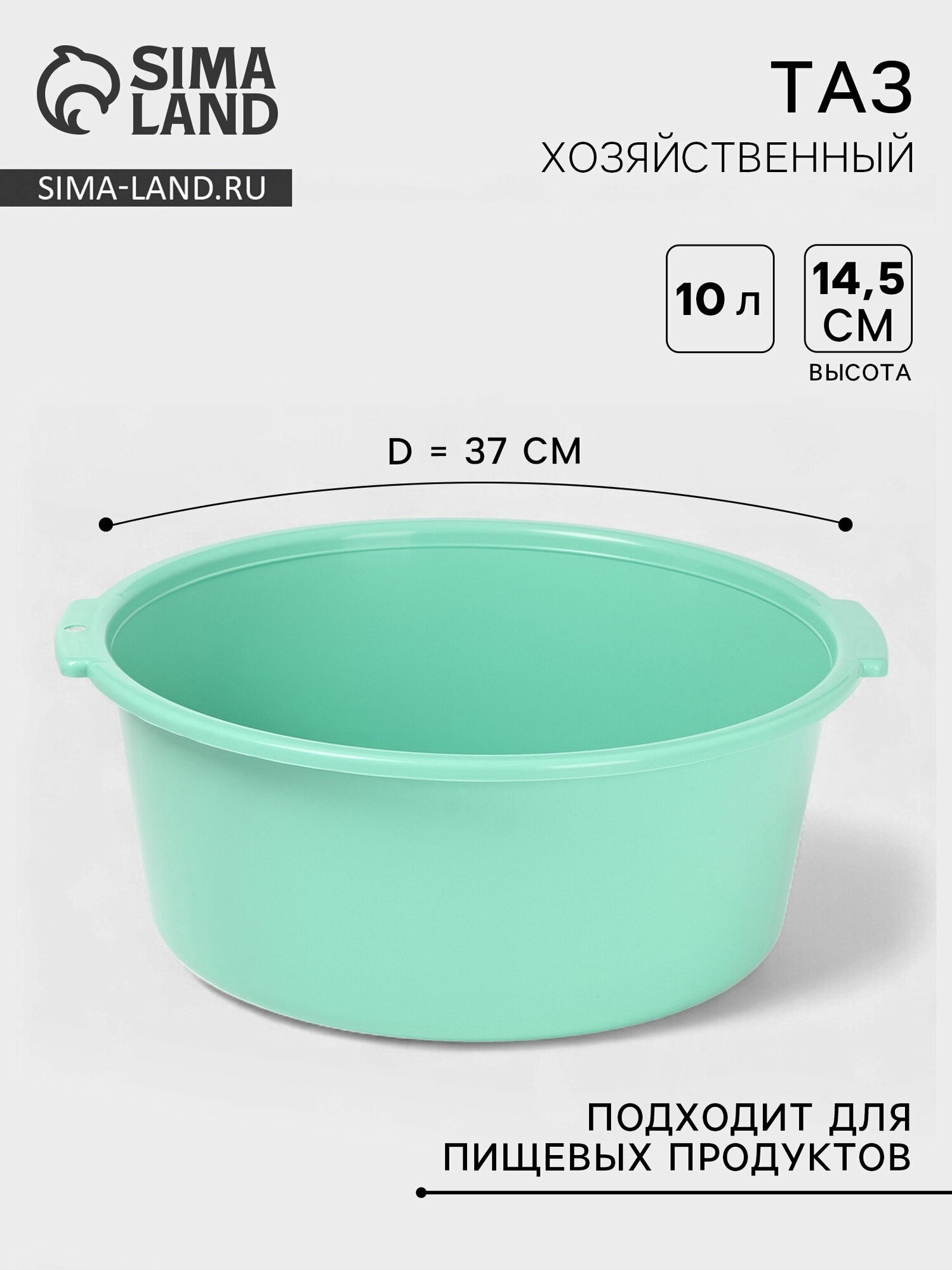 Таз хозяйственный круглый, 10 л, 37x35x14.5 см, мятный, цвет: зелёный