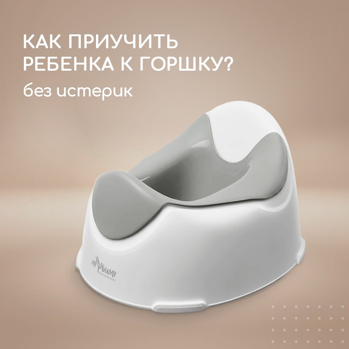 Горшок для ребенка