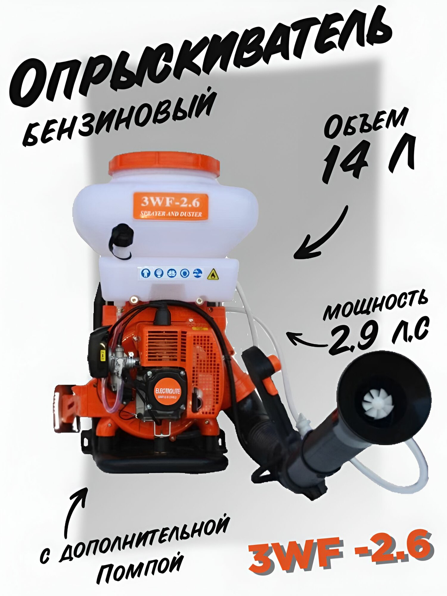 Опрыскиватель садовый бензиновый 14 л