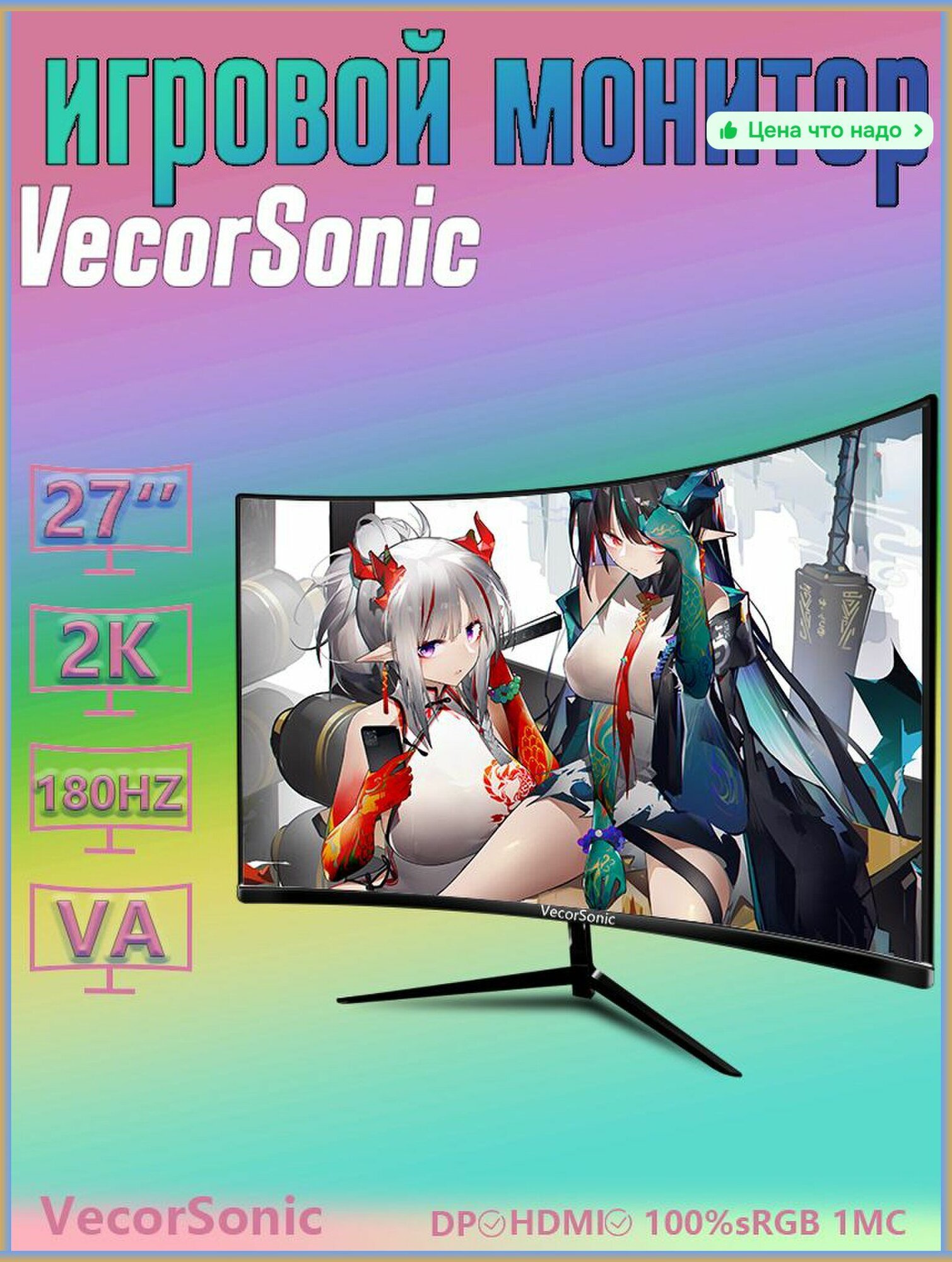 Изогнутый 27-дюймовый монитор с разрешением 2K и 180 Гц-Погрузитесь