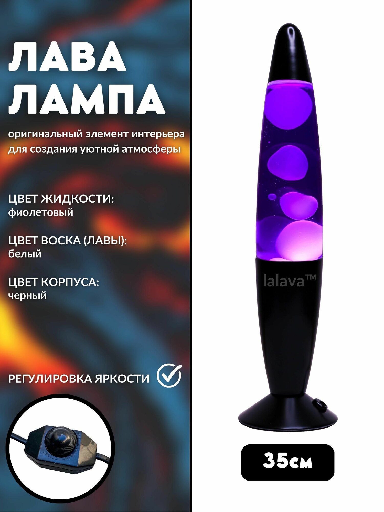 Лава лампа 35 см черный корпус фиолетовый белый