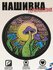 Нашивка, шеврон, патч (patch) Грибы, размер 8*8 см, 1 шт. в упаковке