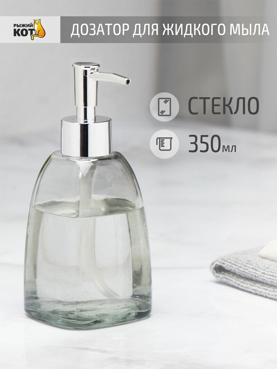 Дозатор для жидкого мыла, 350 мл (стекло), цвет: серый