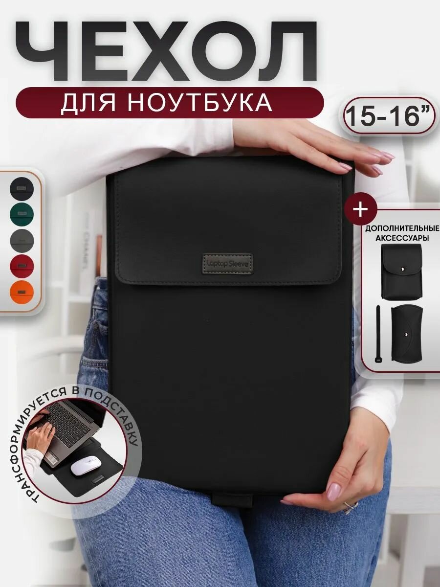 Чехол подставка для MacBook и ноутбука 15 15.6 16