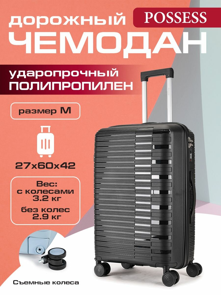 Чемодан 