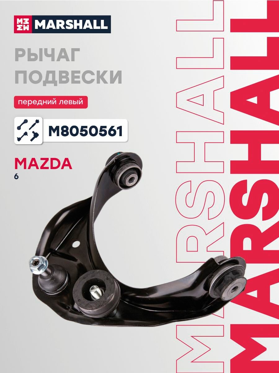 Рычаг подвески передний левый Mazda Мазда 6 GS1D34250C