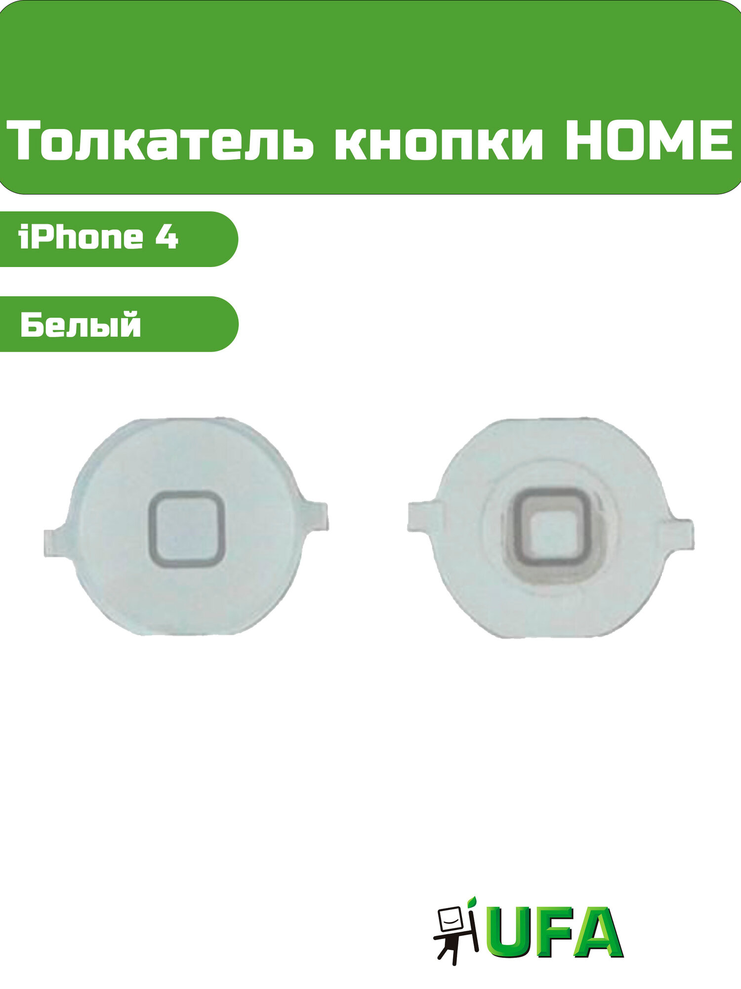 Кнопка (толкатель) HOME iPhone 4 (белый)