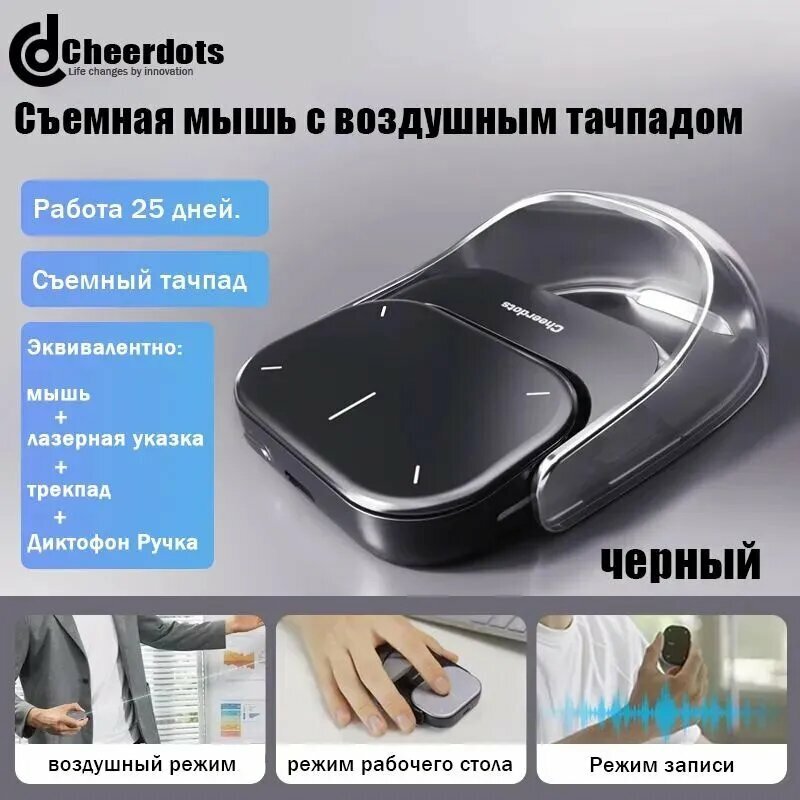 Cheerdots Мышь беспроводная Раздельная мышь Cheerdots CHP04 второго поколения, пульт дистанционного управления, беспроводная сенсорная панель и лазерное перо для презентаций 3 в 1, серый металлик