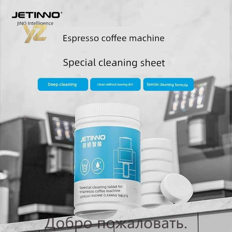 Таблетки Jetinno для чистки кофемашин (100 шт. - глубокая очистка)